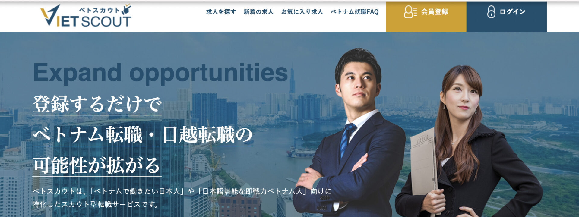 即戦力ベトナム人（エンジニア・技人国）の人材紹介に強い採用支援会社75選 | VietScout（ベトスカウト）