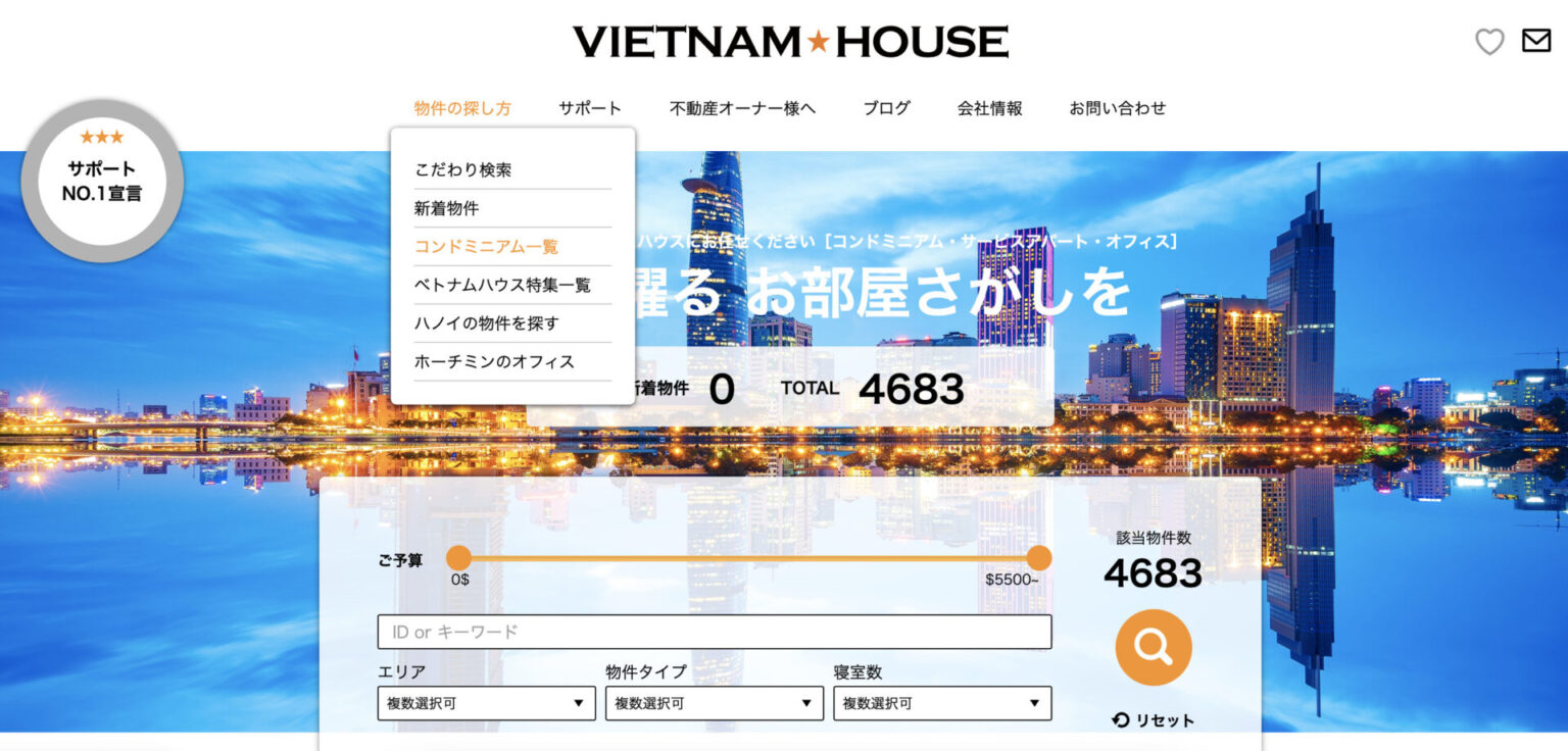 【優良】ベトナムのおすすめ不動産仲介会社15選＜日系・ローカル＞ | VietScout（ベトスカウト）